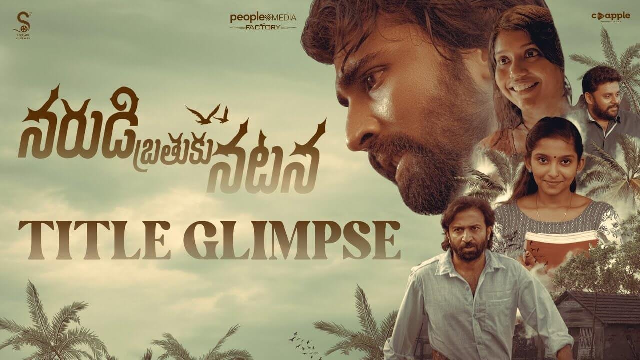 Narudi Brathuku Natana Glimps Out: Stars Shiva Kumar Ramachandravarapu ...