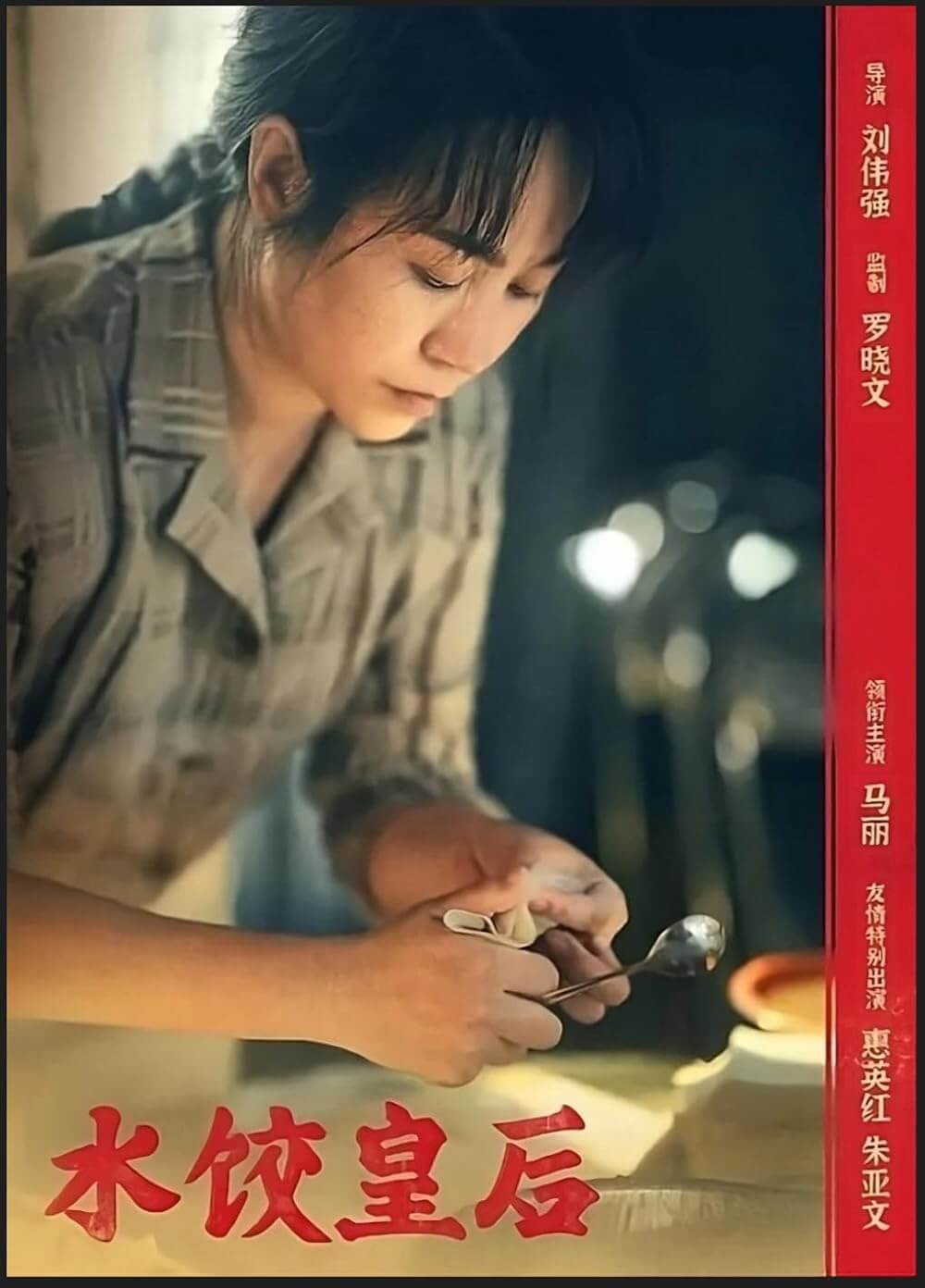 The Dumpling Queen Movie (2024) - Release Date, Cast, Story, Budget ...