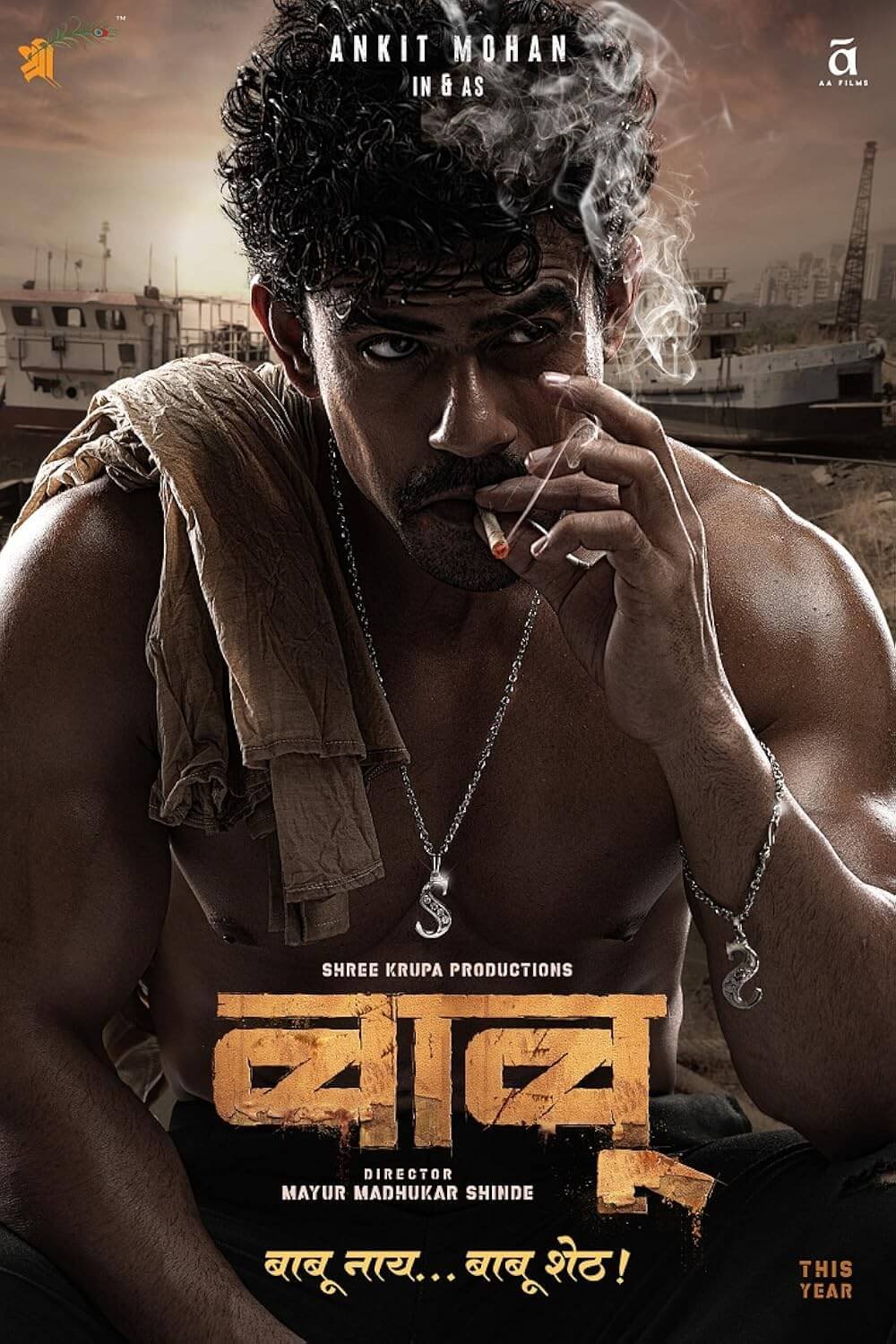 Babu Movie (2024) - Release Date, Cast, Story, Budget, Collection ...